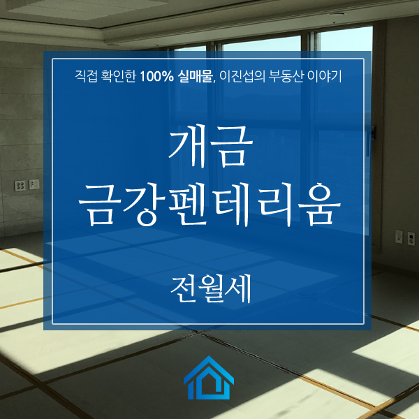 개금 금강펜테리움 전월세 매물 정보를 알려드려요 네이버 블로그